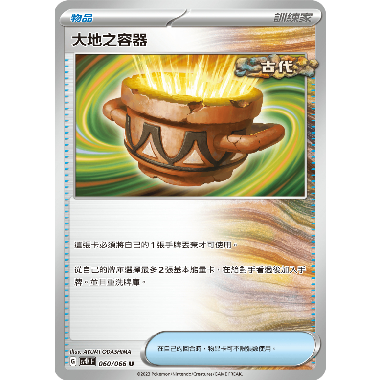 Ptcg-sv4k-u-060-066的價格推薦 - 2024年7月| 比價比個夠BigGo