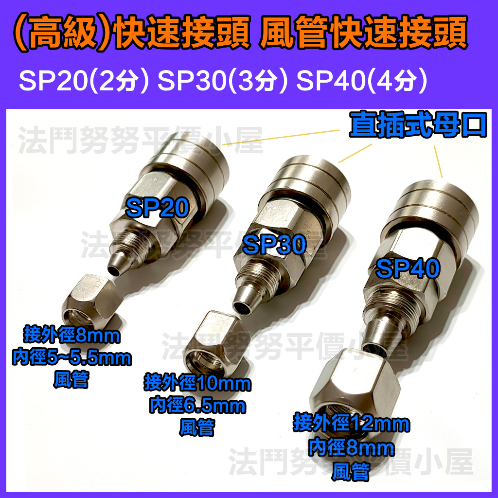空壓接頭SP30的價格推薦 - 2025年10月 | 比價比個夠BigGo