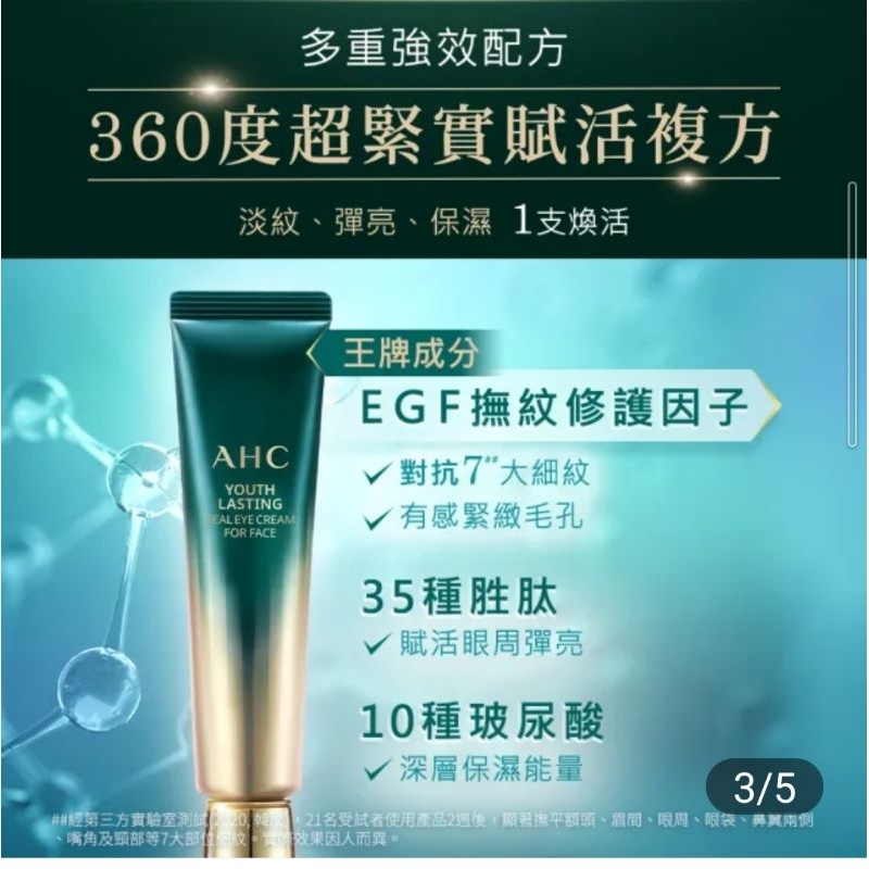 ahc眼霜成份的價格推薦 - 2025年5月 | 比價比個夠BigGo