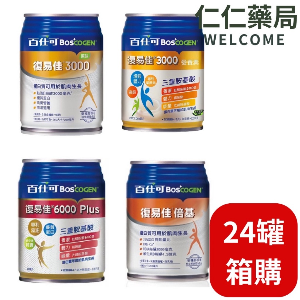 百仕可 復易佳6000營養素24罐的價格推薦 - 2024年9月| 比價比個夠BigGo