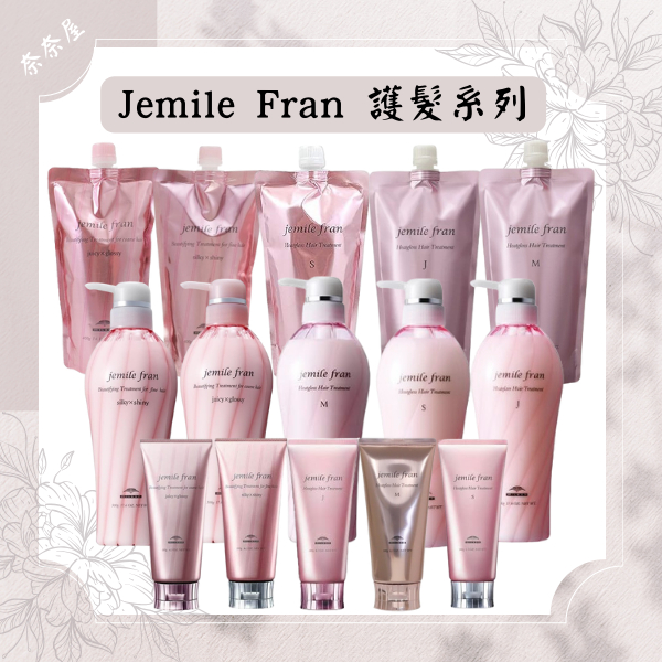 jemile fran菱形 護髮素的價格推薦 - 2025年11月 | 比價比個夠BigGo