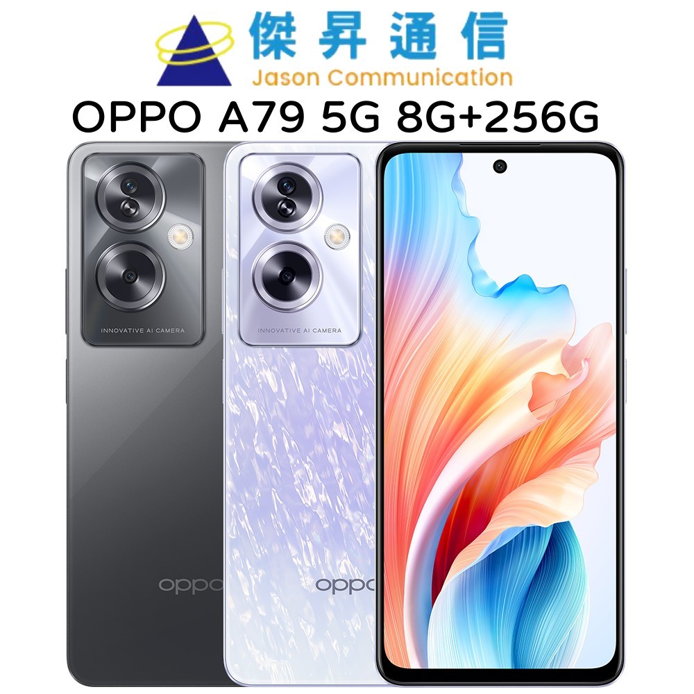 OPPO A79 5G 256GB的價格推薦 - 2025年9月 | 比價比個夠BigGo