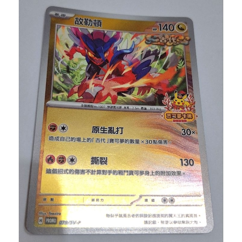 ptcg 2024 卡套的價格推薦 - 2025年1月| 比價比個夠BigGo