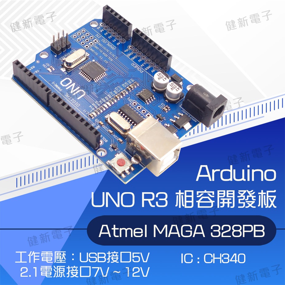 arduino uno r3 開發板新版第三版的價格推薦 - 2025年10月 | 比價比個夠BigGo