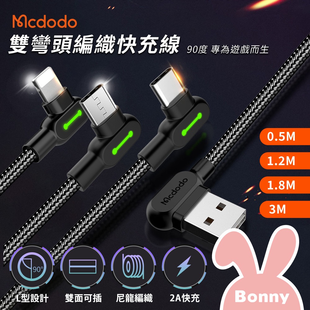 mcdodo 線的價格推薦 - 2025年5月 | 比價比個夠BigGo