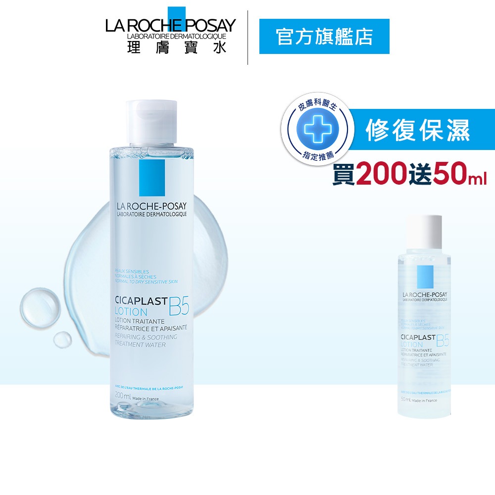 理膚寶水b5全面保濕化妝水50ml的價格推薦 2024年6月 比價比個夠biggo