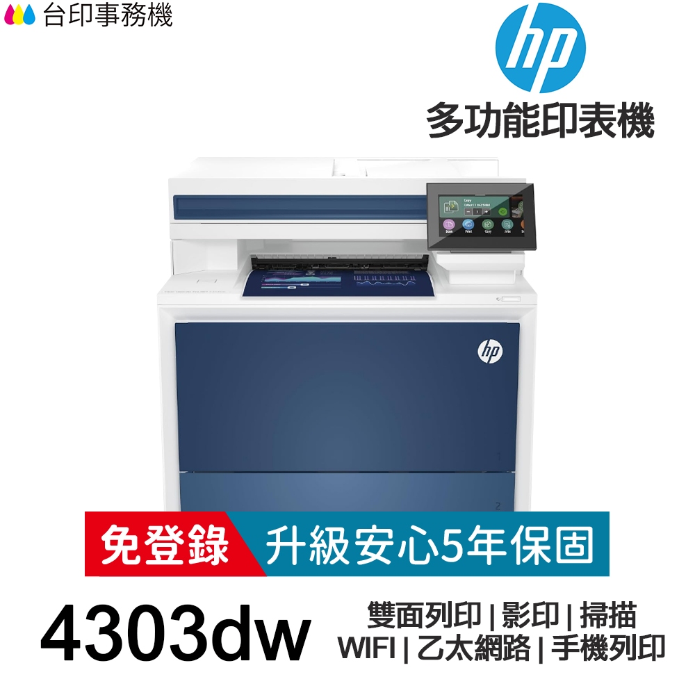 HP Color LaserJet Pro MFP 4303dw的價格推薦 - 2025年5月 | 比價比個夠BigGo