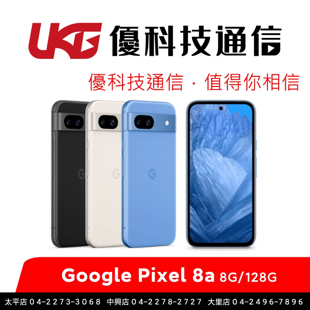 pixel 8a的價格推薦 - 2024年11月| 比價比個夠BigGo