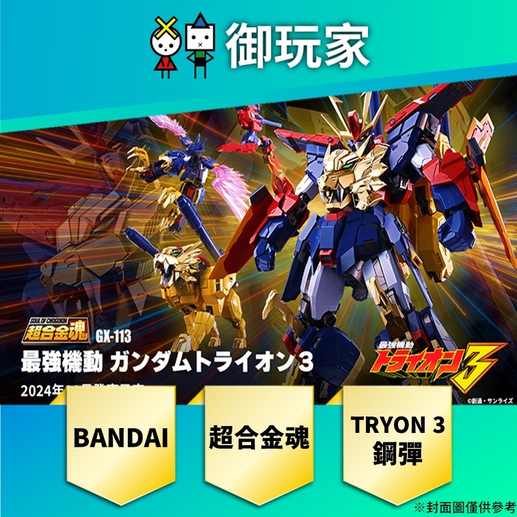 Tryon-3 鋼彈的價格推薦 - 2024年11月| 比價比個夠BigGo