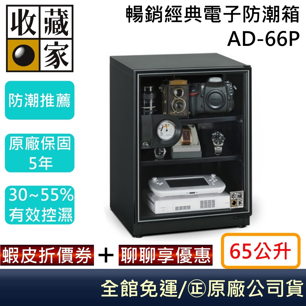 ad-66 收藏家的價格推薦 - 2025年3月 | 比價比個夠BigGo