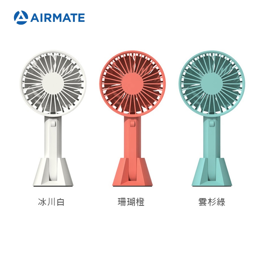 airmate艾美特 usb手持立式充電風扇的價格推薦 - 2025年6月 | 比價比個夠BigGo