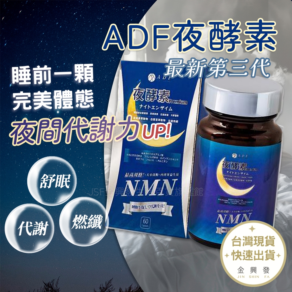 adf夜酵素nmn 最新第三代的價格推薦 - 2024年12月| 比價比個夠BigGo