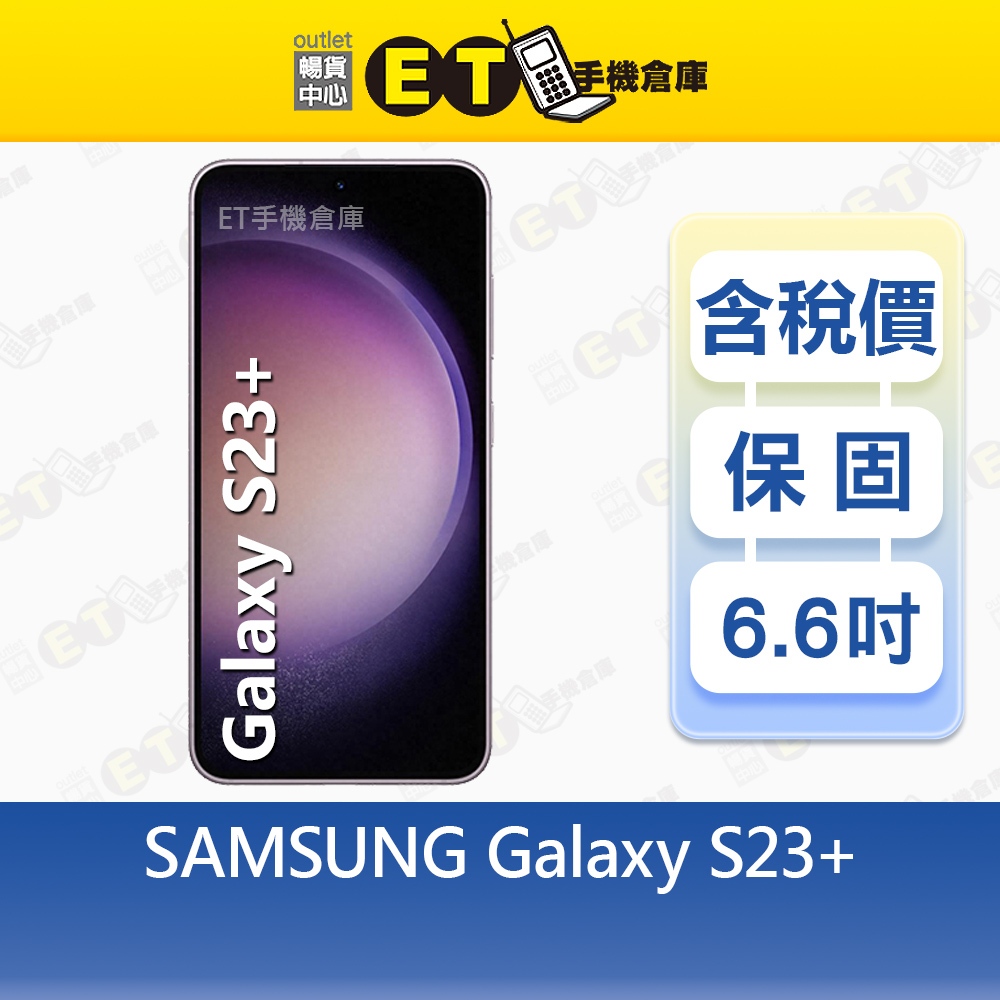 S23 plus 256G的價格推薦 - 2025年12月 | 比價比個夠BigGo