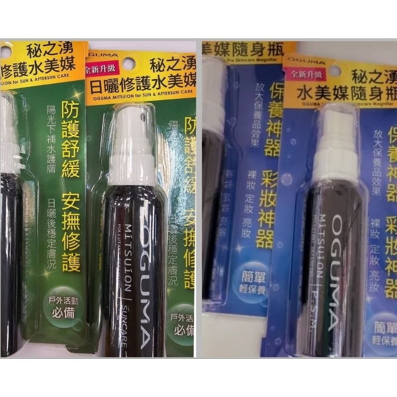 oguma水美媒秘之湧隨身瓶50ml的價格推薦 - 2024年11月| 比價比個夠BigGo
