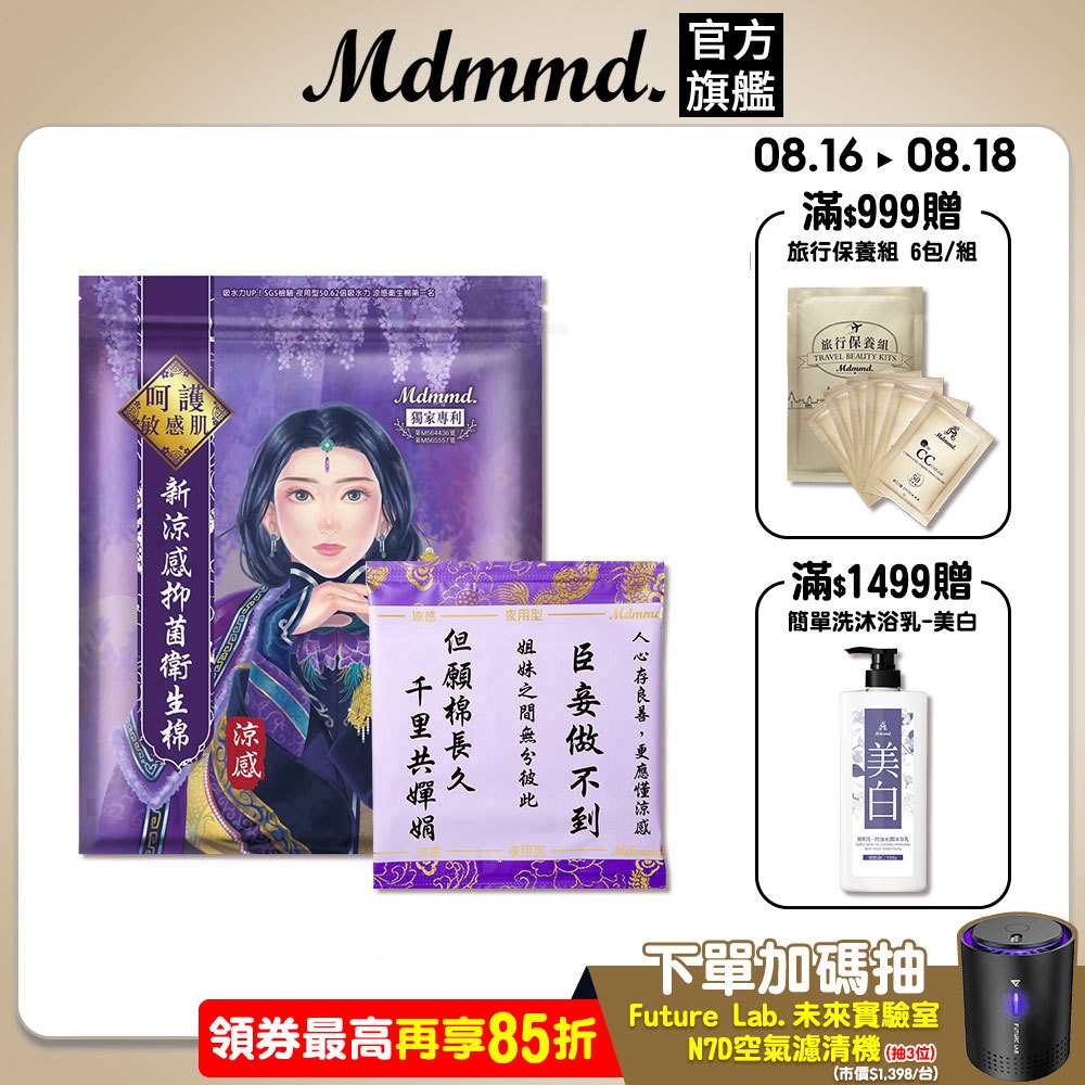 後宮涼感的價格推薦 - 2024年8月| 比價比個夠BigGo