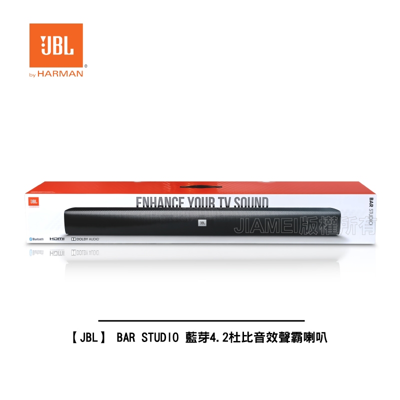 JBL BAR Studio的價格推薦 - 2026年3月 | 比價比個夠BigGo