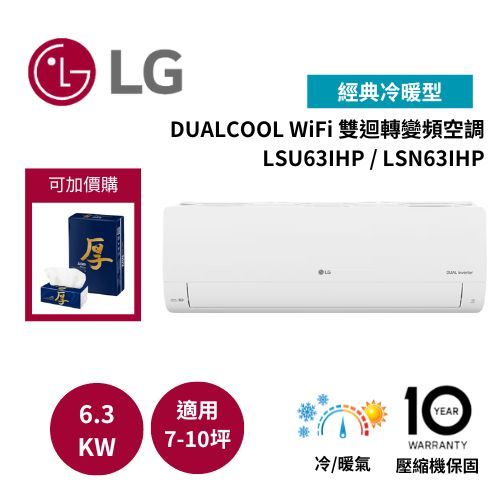 LSU63IHP的價格推薦 - 2025年5月 | 比價比個夠BigGo