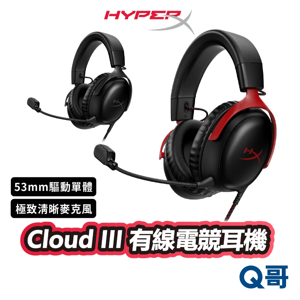 hyperx cloud iii 電競耳機的價格推薦 - 2024年10月| 比價比個夠BigGo