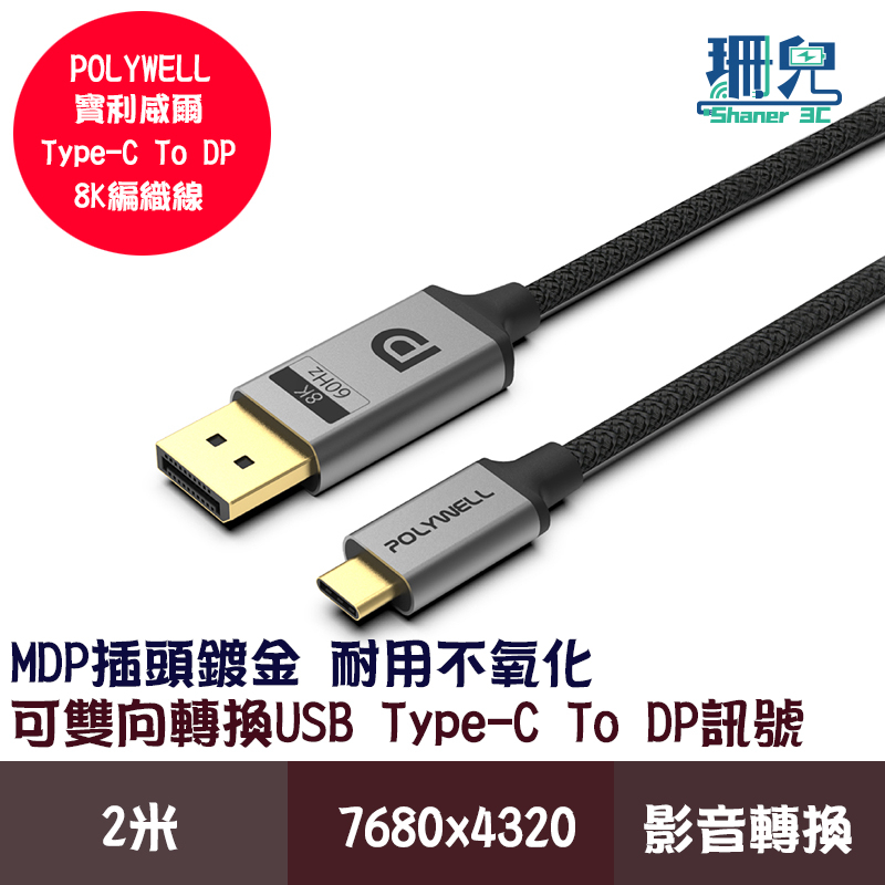 dp type c 雙向的價格推薦 - 2025年11月 | 比價比個夠BigGo
