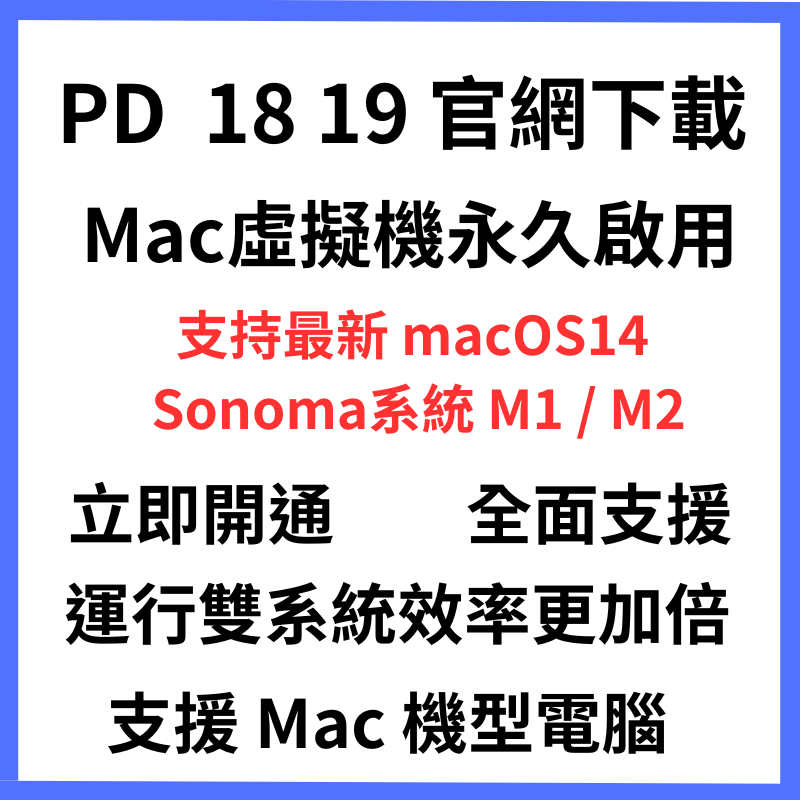 parallels desktop 18 永久版的價格推薦 - 2025年10月 | 比價比個夠BigGo