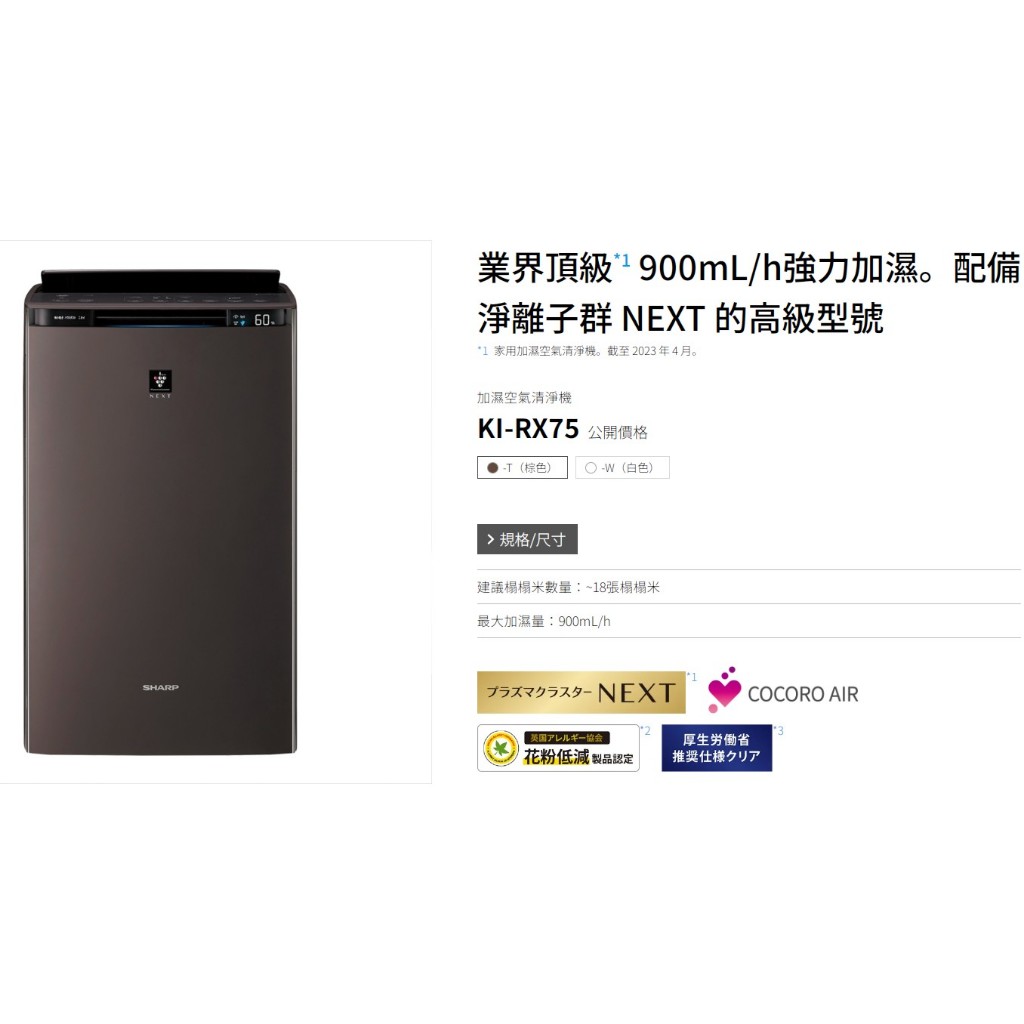 KI-RX75-T的價格推薦 - 2025年9月 | 比價比個夠BigGo