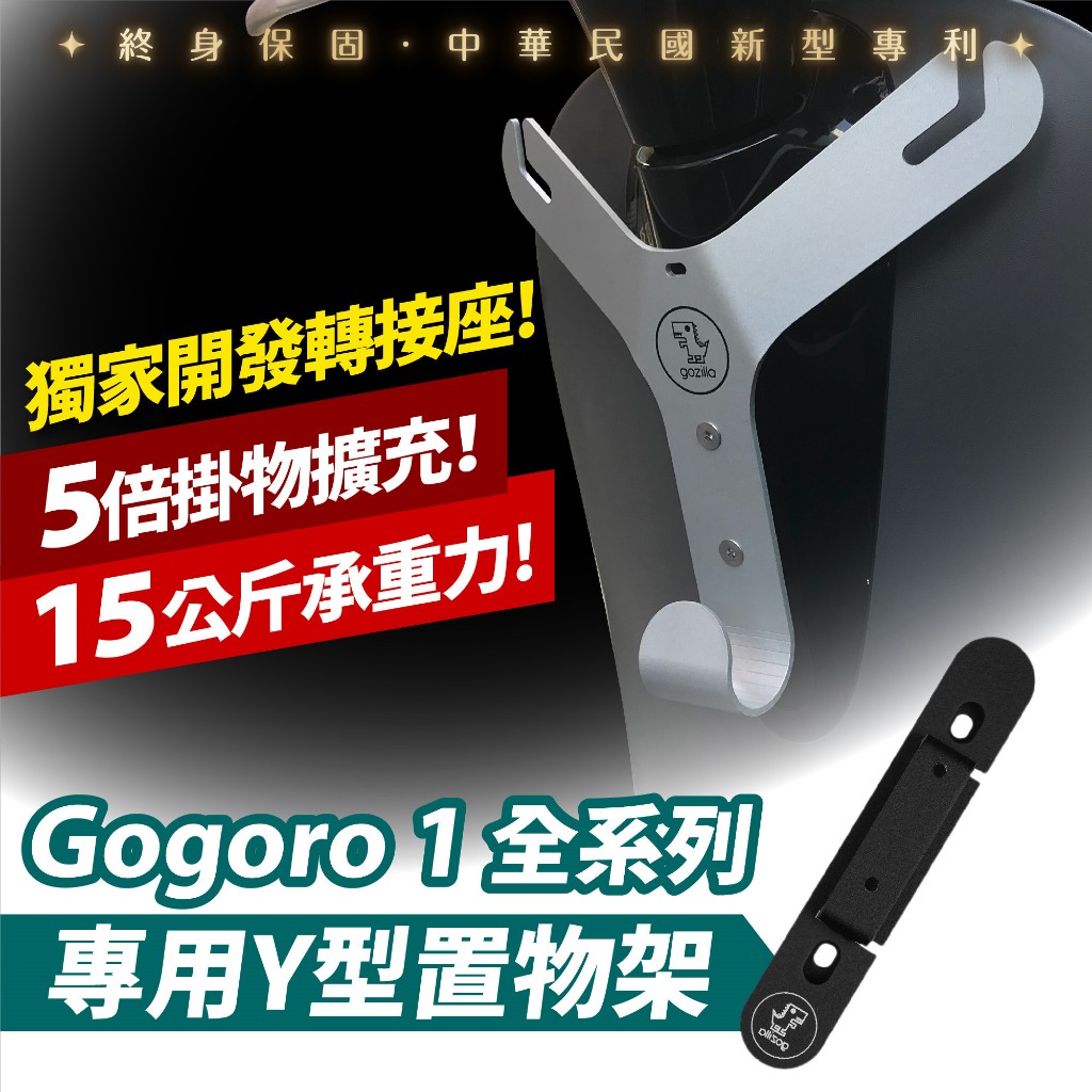 GOGORO1前置物的價格推薦 - 2025年5月 | 比價比個夠BigGo