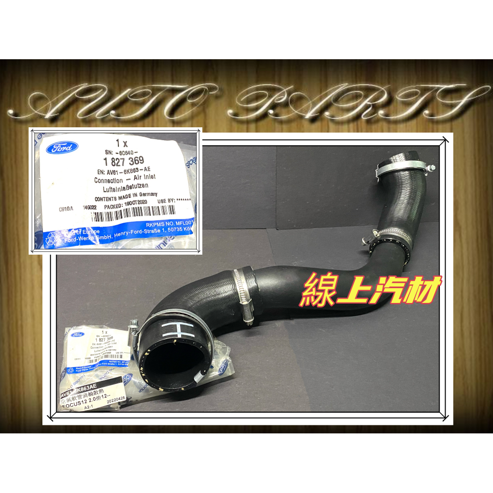 focus 進氣軟管的價格推薦 - 2025年2月 | 比價比個夠BigGo