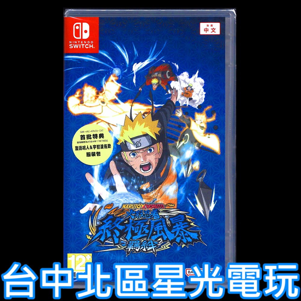 終極風暴羈絆 switch的價格推薦 - 2025年5月 | 比價比個夠BigGo