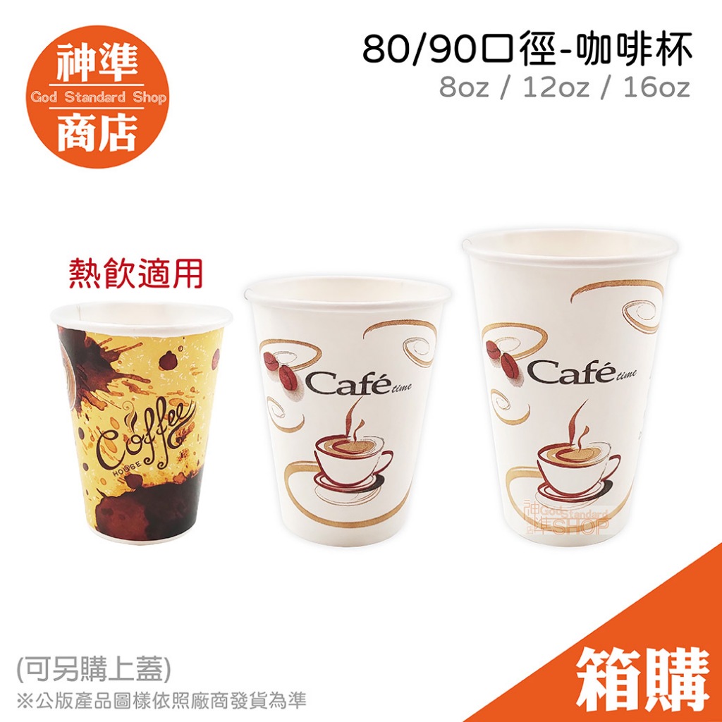 8oz熱飲紙杯的價格推薦 - 2024年8月| 比價比個夠BigGo