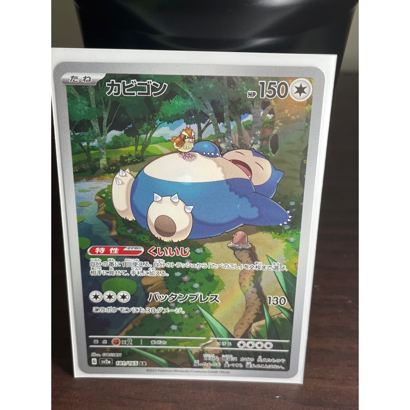 ptcg 151 日版 卡比獸 ar的價格推薦 - 2025年4月 | 比價比個夠BigGo