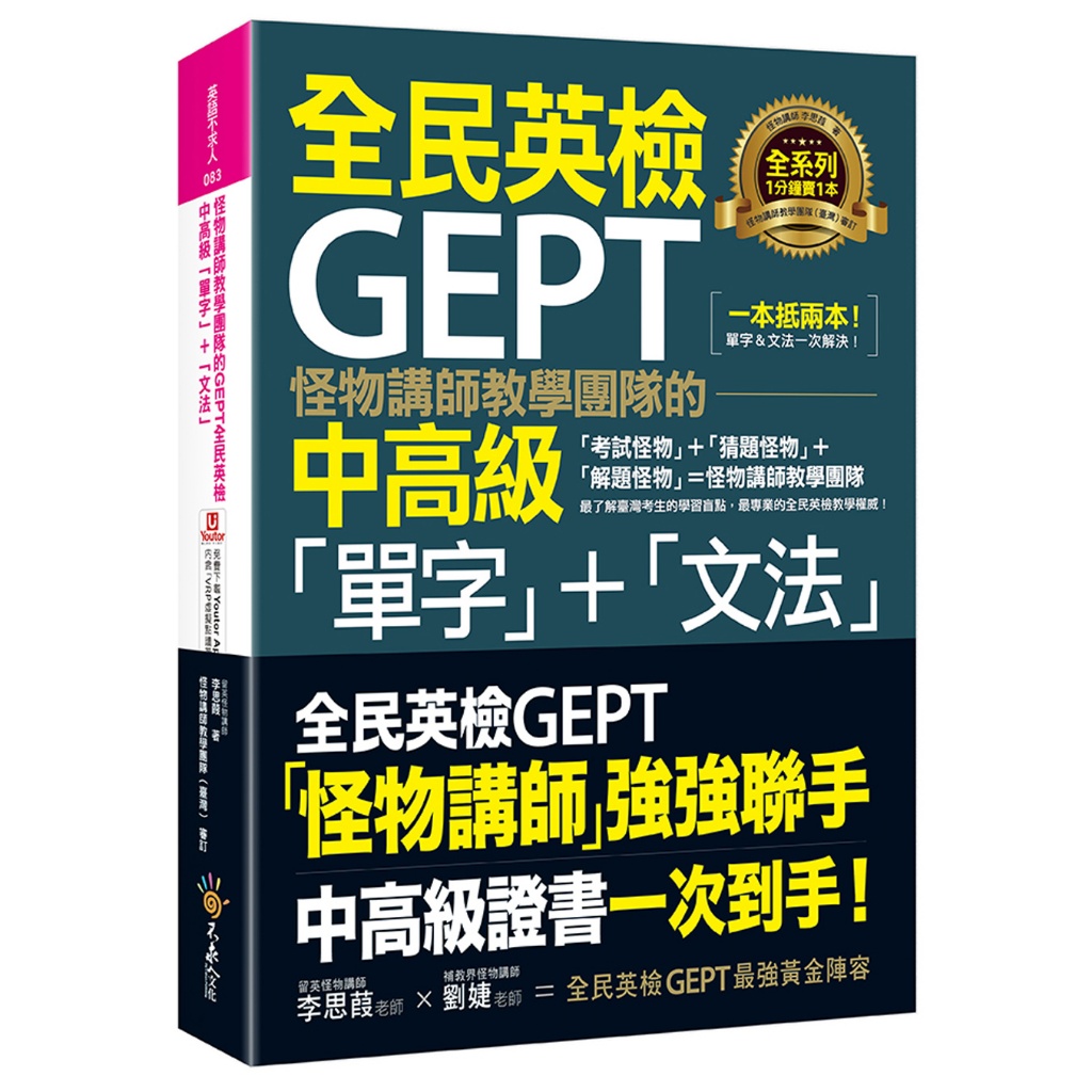 gept 文法的價格推薦 - 2025年6月 | 比價比個夠BigGo