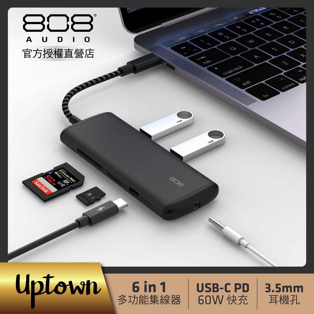 808 audio uptown 六合一typec hub集線器的價格推薦 - 2025年9月 | 比價比個夠BigGo