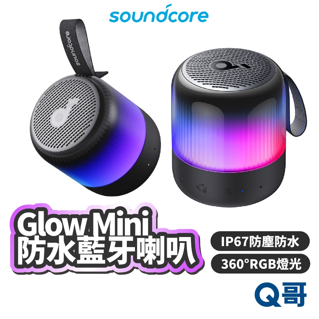 soundcore Glow Mini的價格推薦 - 2025年1月| 比價比個夠BigGo