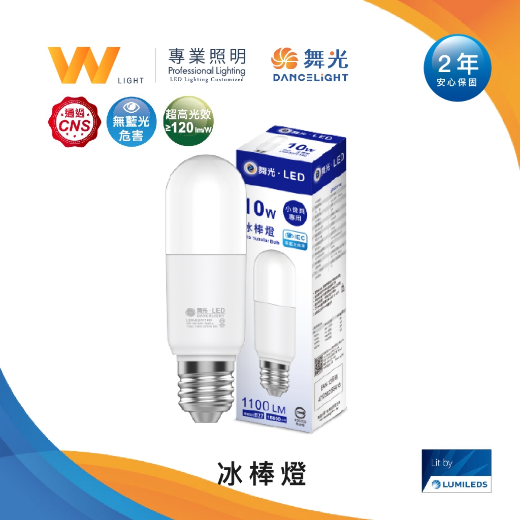 LED E27 冰棒燈的價格推薦 - 2025年2月 | 比價比個夠BigGo