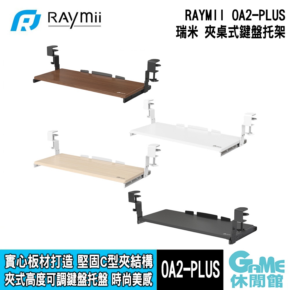 Raymii OA2-PLUS的價格推薦 - 2025年2月 | 比價比個夠BigGo