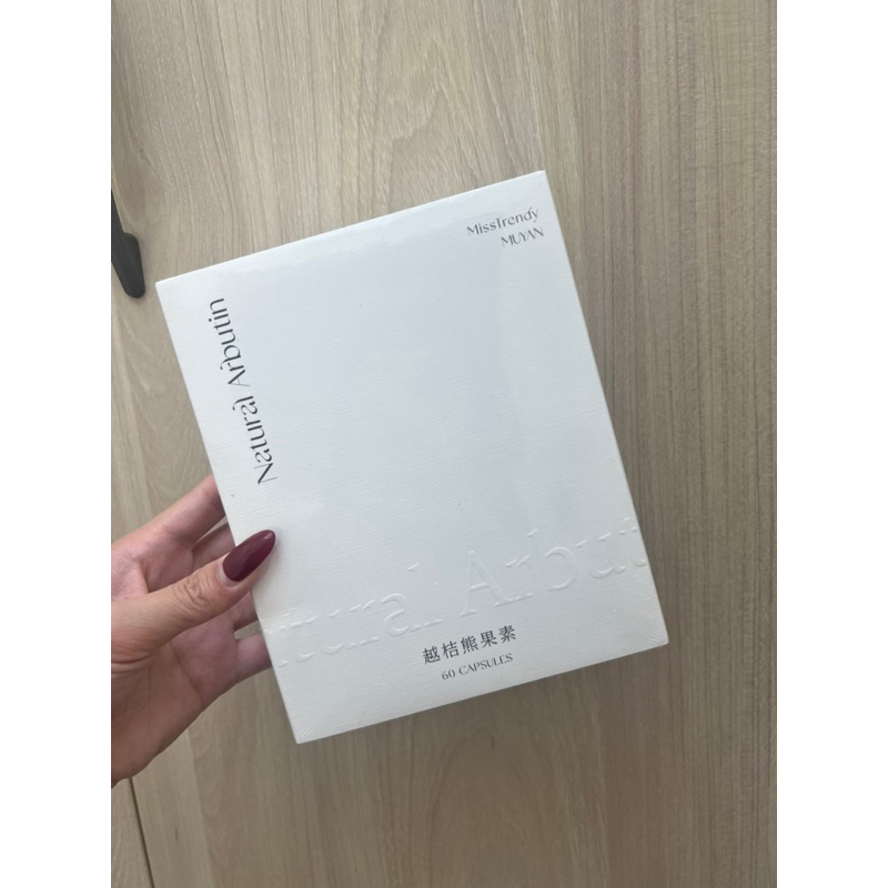 Muyan熊果素的價格推薦 - 2024年5月| 比價比個夠BigGo