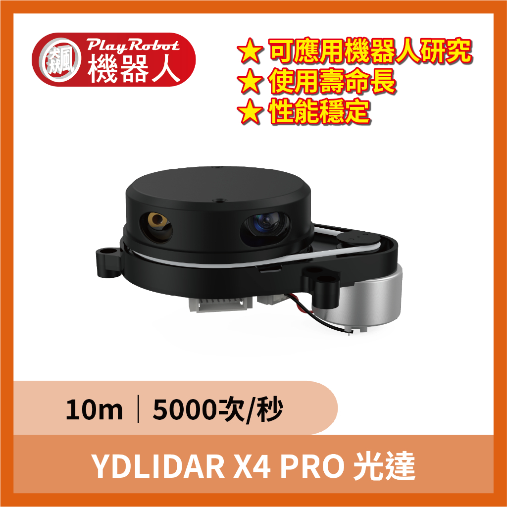 ydlidar-x4的價格推薦 - 2025年6月 | 比價比個夠BigGo