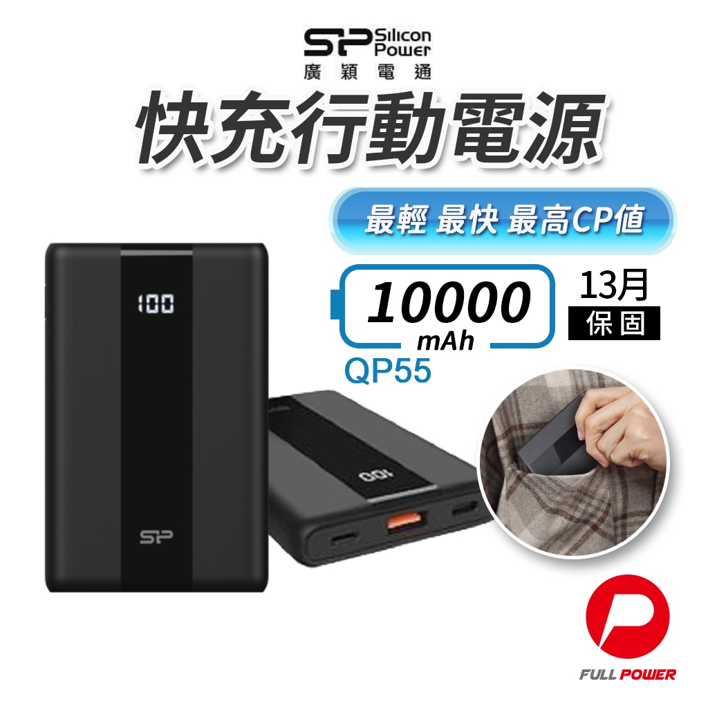 sp power bank的價格推薦 - 2025年4月 | 比價比個夠BigGo