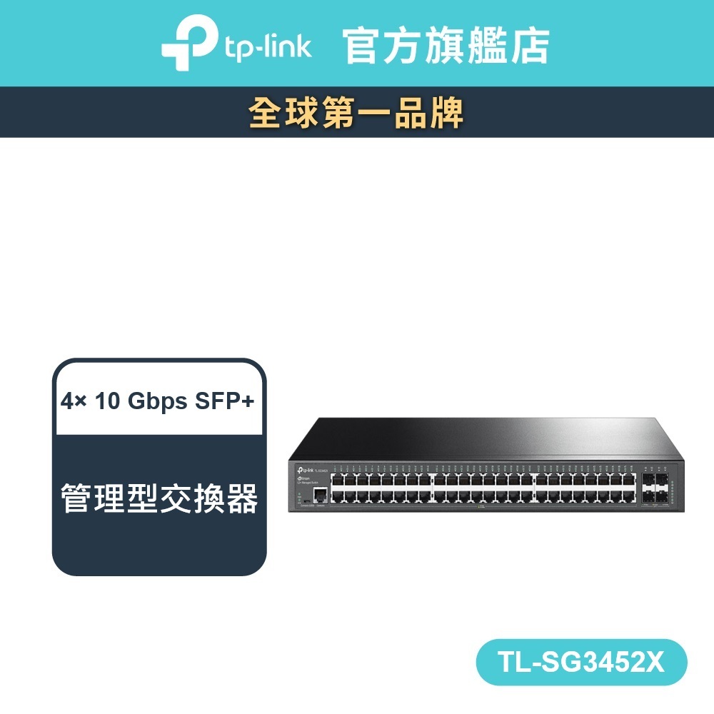 TL-SG3452X的價格推薦 - 2024年4月| 比價比個夠BigGo