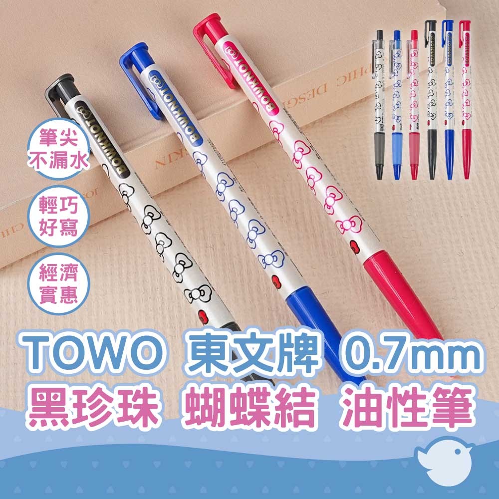 towo 原子筆 bp 1的價格推薦 - 2025年2月 | 比價比個夠BigGo