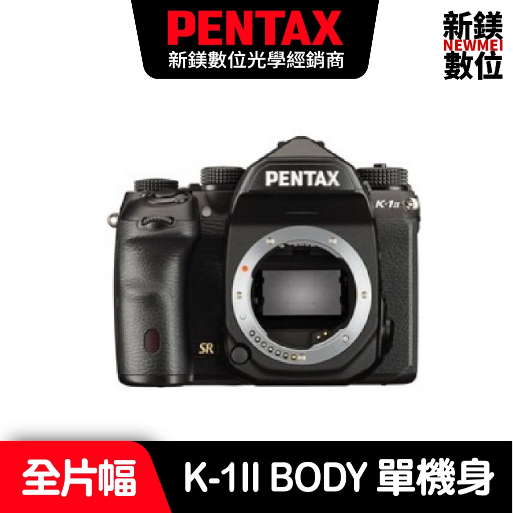 PENTAX K-1II的價格推薦 - 2025年6月 | 比價比個夠BigGo