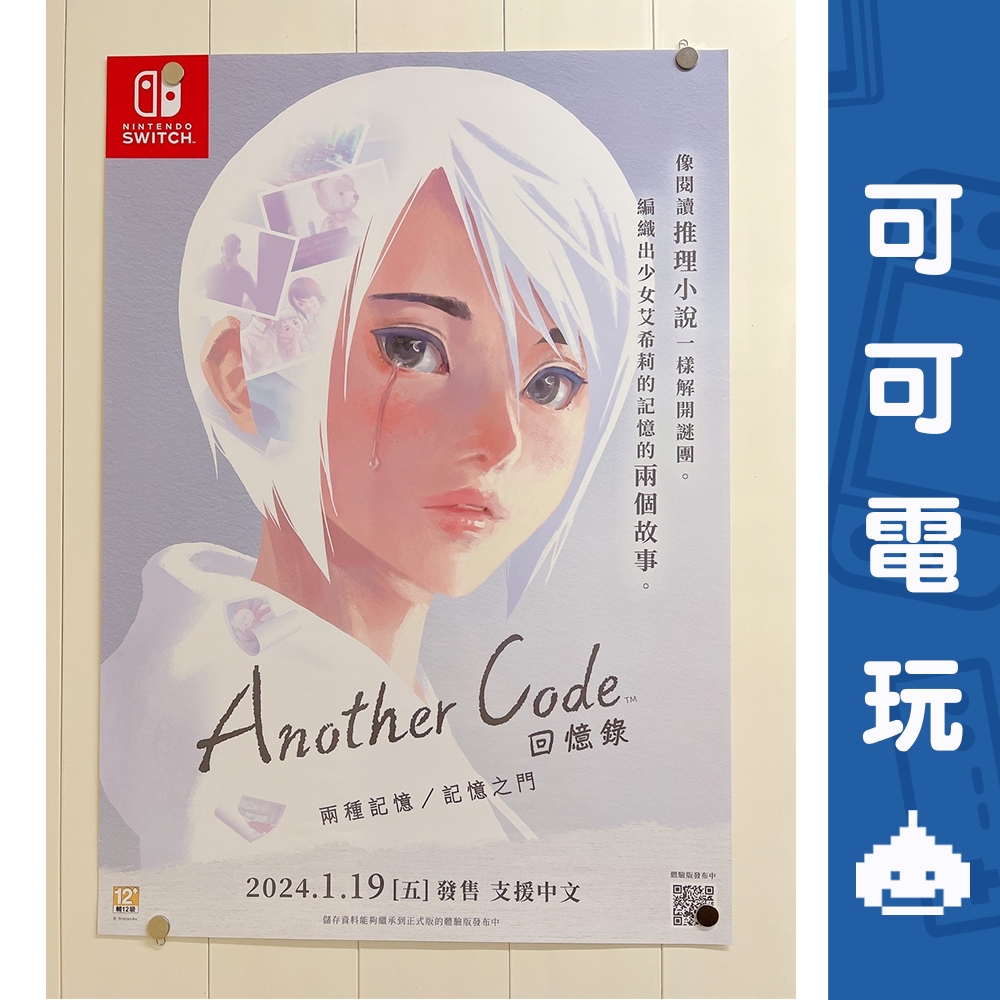 Another Code 回憶錄的價格推薦 - 2025年8月 | 比價比個夠BigGo