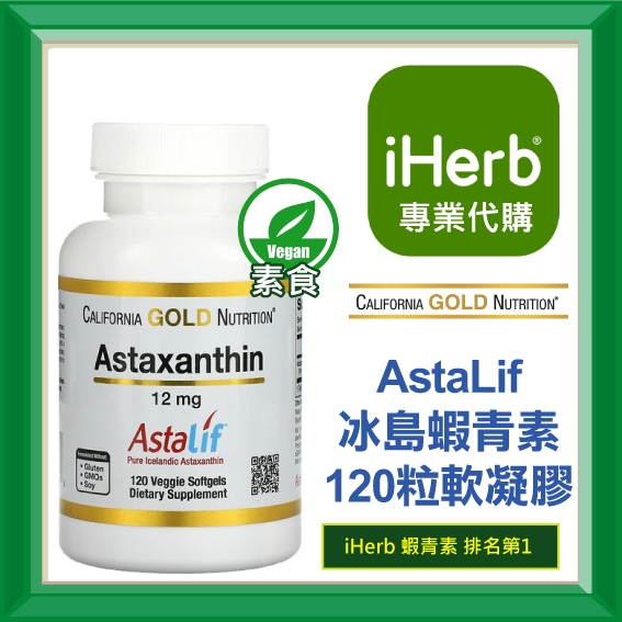iherb蝦紅素的價格推薦 - 2025年10月 | 比價比個夠BigGo