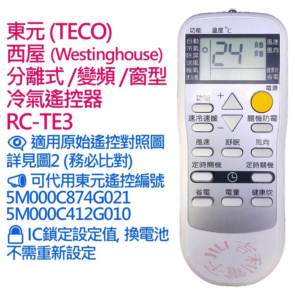 te3 遙控器的價格推薦 - 2025年12月 | 比價比個夠BigGo