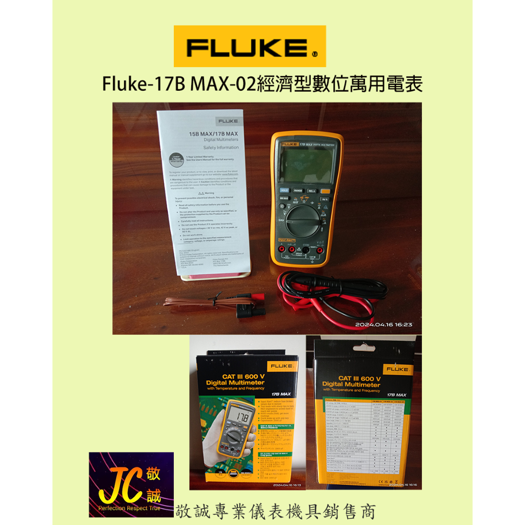 Fluke 17b Max的價格推薦 - 2024年7月| 比價比個夠BigGo