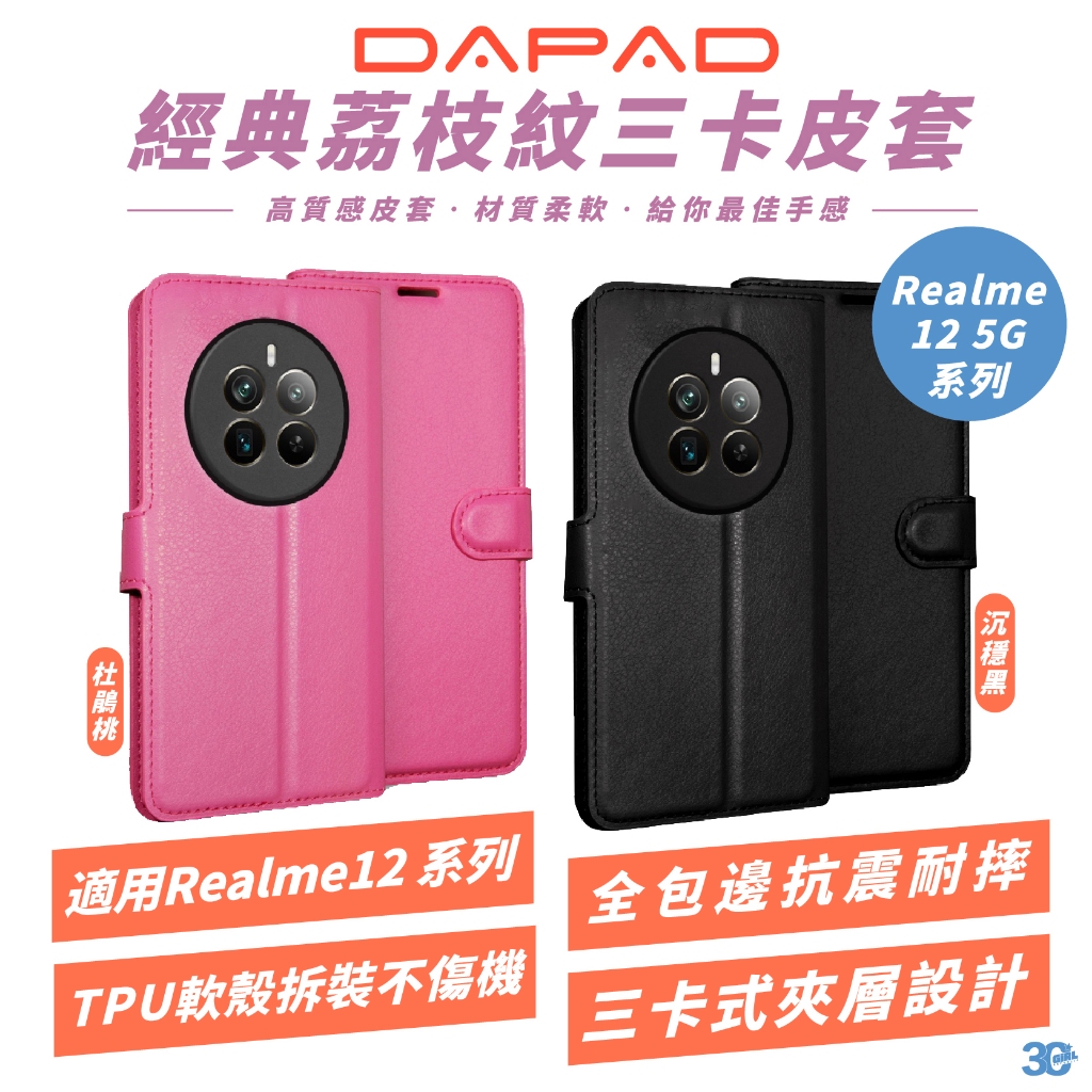 Dapad 荔枝紋手機套的價格推薦 - 2024年11月| 比價比個夠BigGo
