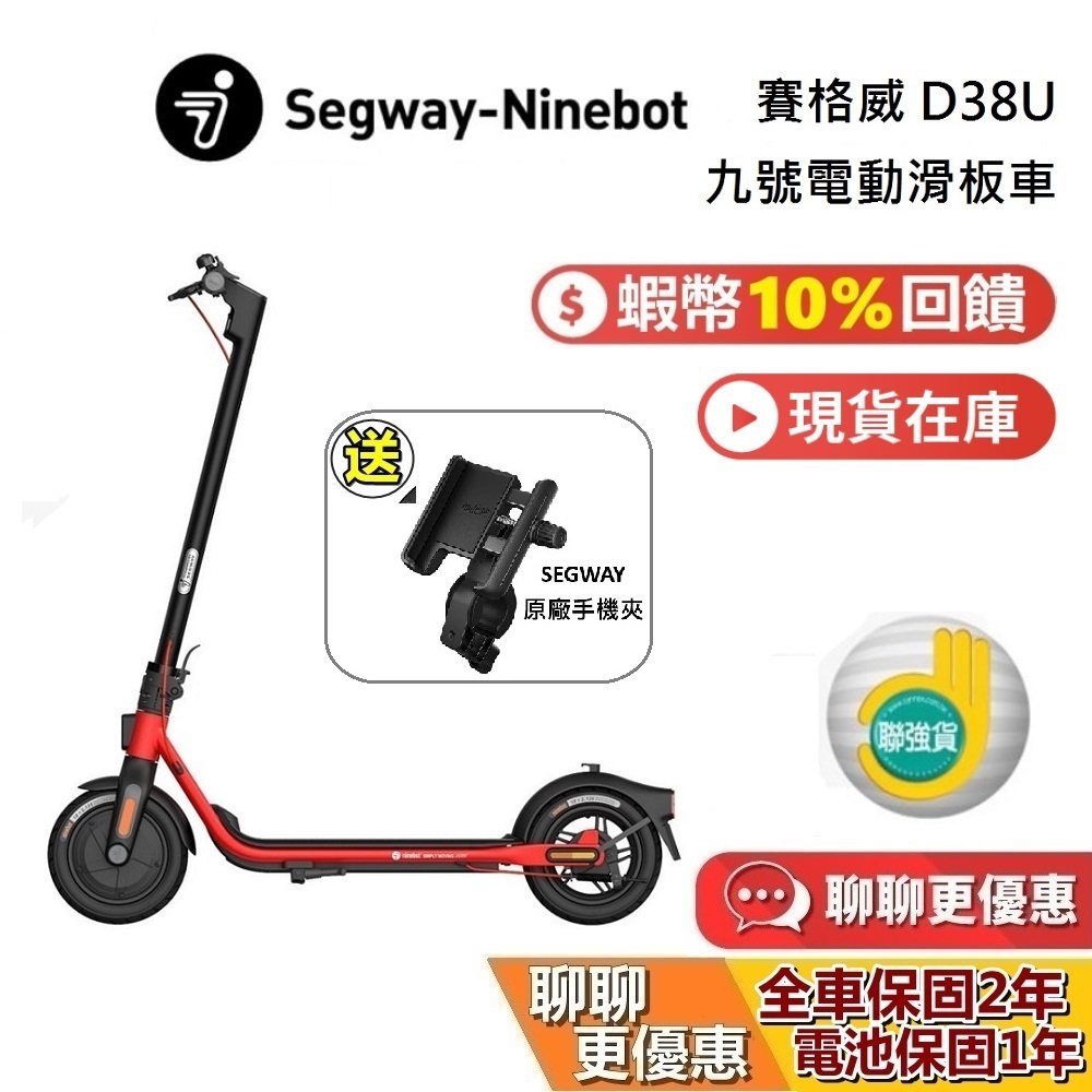 Segway+Ninebot+D38U+電動滑板車的價格推薦 - 2024年11月| 比價比個夠BigGo