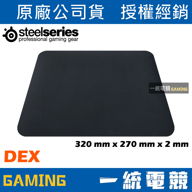 SteelSeries Dex布質鼠墊的價格推薦 - 2025年8月 | 比價比個夠BigGo