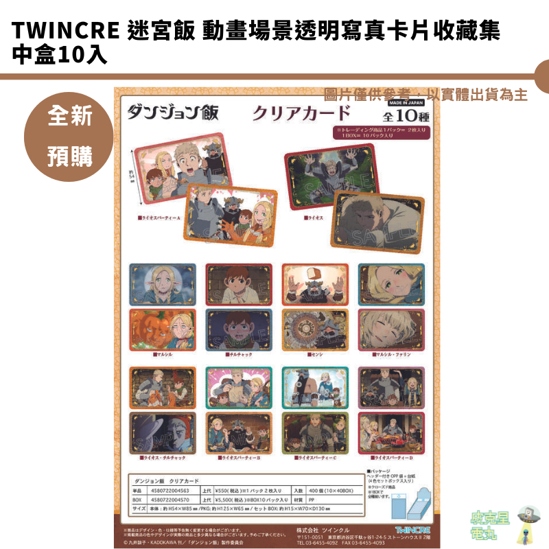 Twincre 迷宮飯的價格推薦 - 2025年7月 | 比價比個夠BigGo