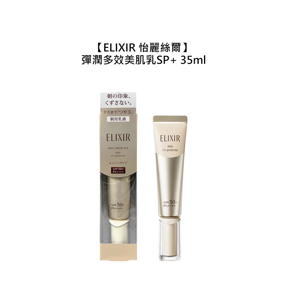 Elixir怡麗絲爾 防曬的價格推薦 - 2024年8月| 比價比個夠BigGo